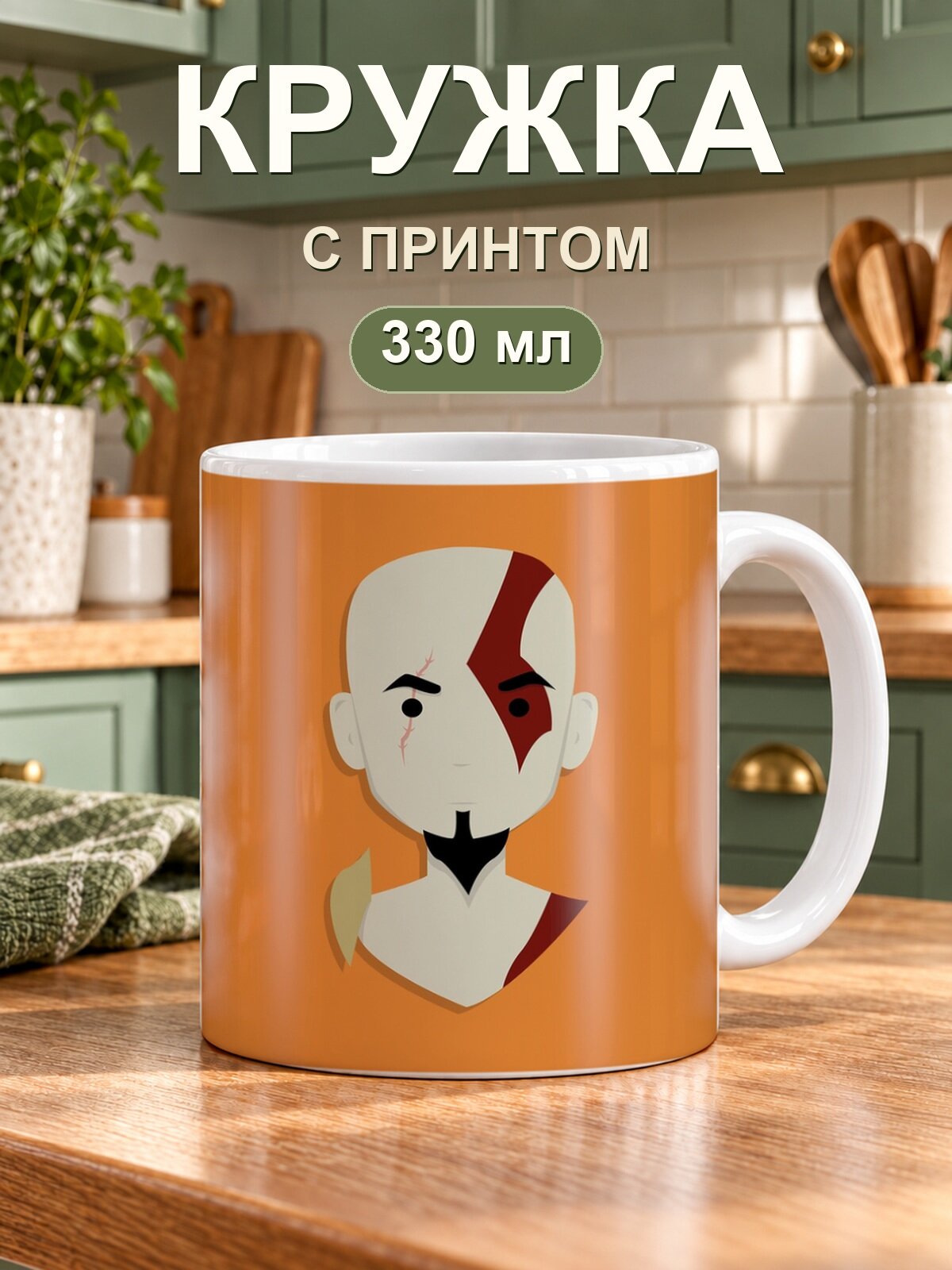 Кружка MoodRoom «Kratos God Of War Minimalist», керамическая, 330 мл, для чая и кофе