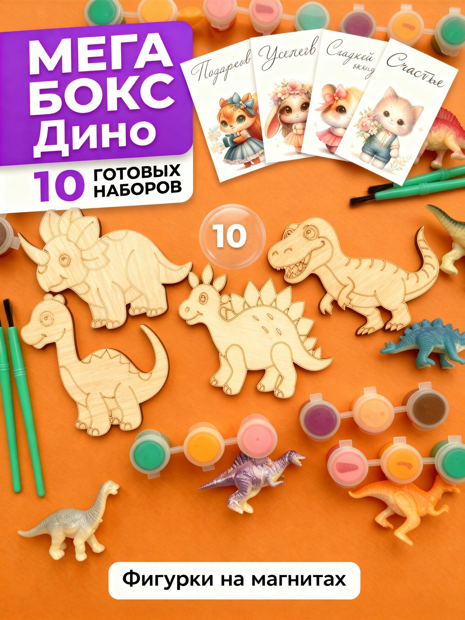 Деревянные фигурки для раскрашивания на магнитах набор 10 шт