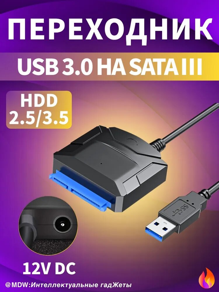 Адаптер USB 3.0 SATA III для жёстких дисков 2.5"/3.5", поддержка HDD, SSD, быстрое подключение без драйверов