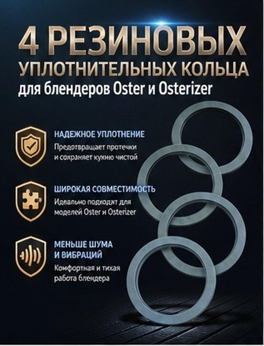 Запасные части для блендера Osterizer, резиновые уплотнители, комплект из 4 штук, размер 6.60x6.60x0.70 см