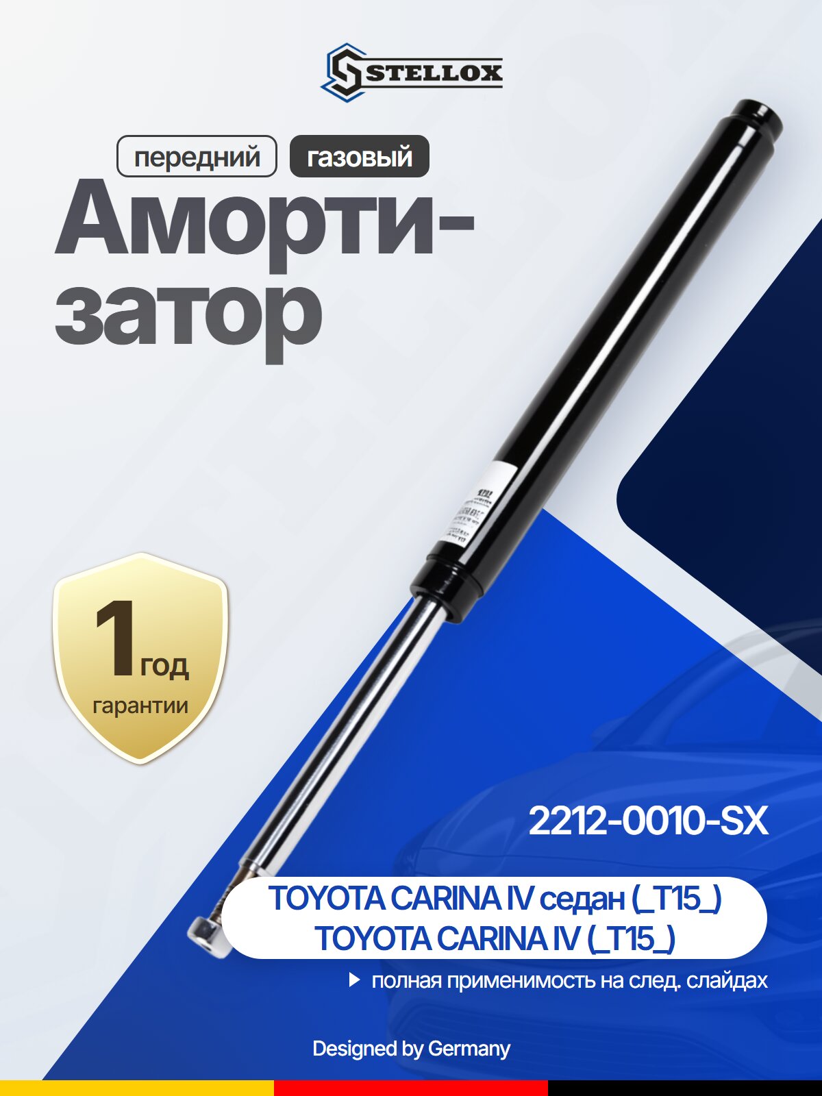 Амортизатор передний газовый для TOYOTA