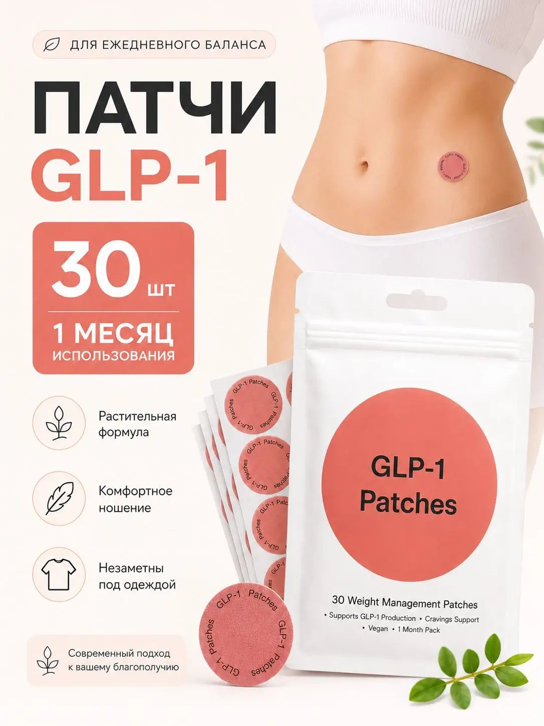 Патчи трансдермальные для похудения 30шт / Для снижения веса