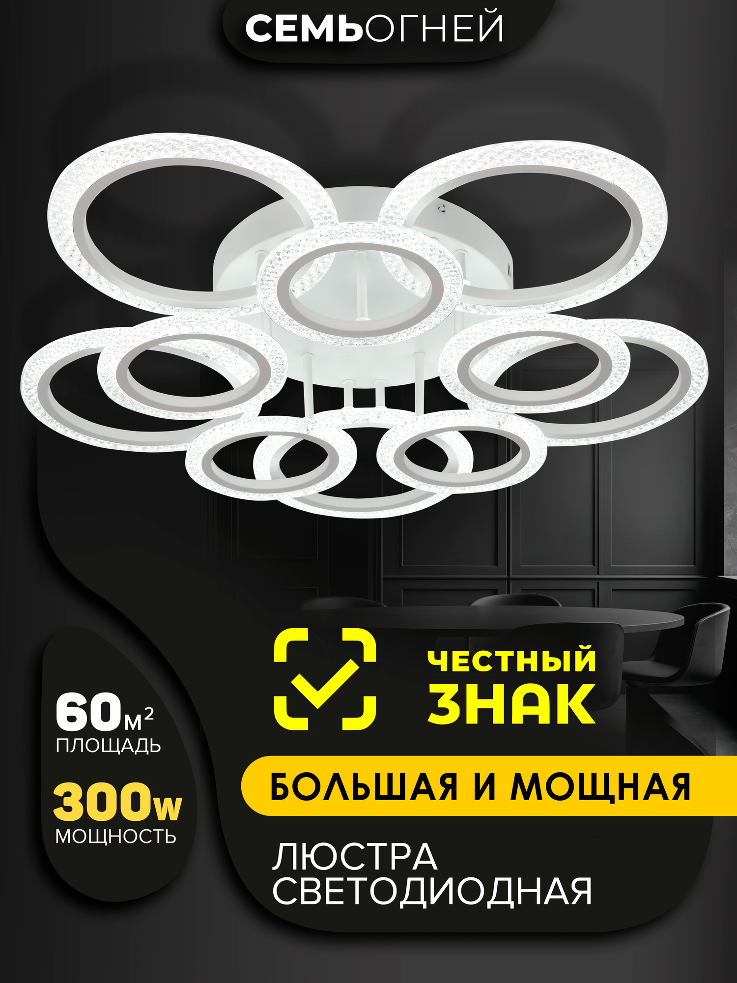 Люстра Семь Огней потолочная STEFANA светодиодная белая 10 ламп SF5081/10C-WT до 24 кв. м.