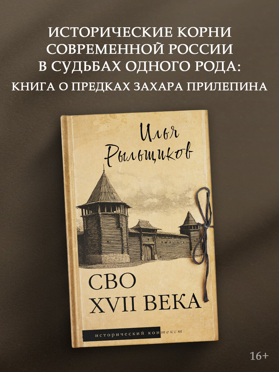 СВО XVII века | Рыльщиков Илья Валерьевич