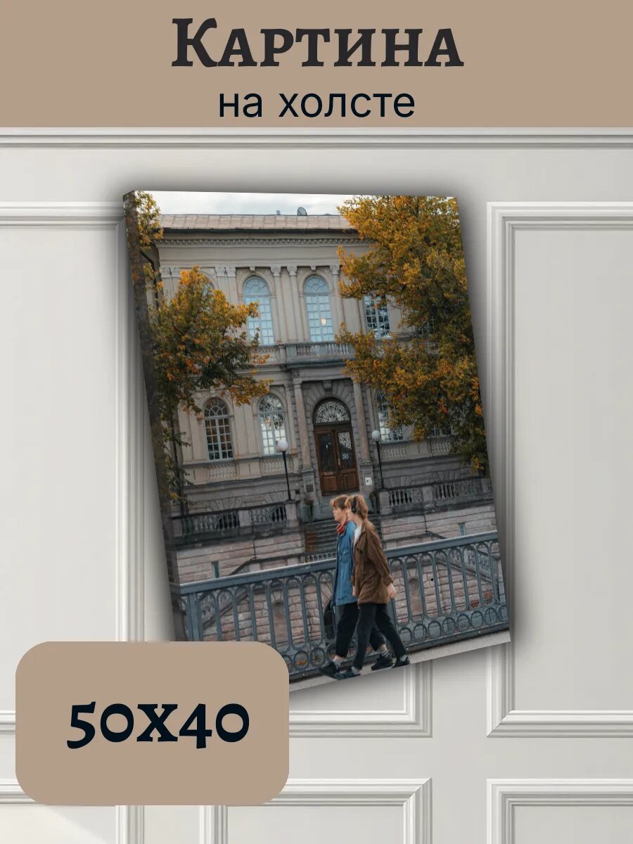 Картина Постер Швеция Sweden 40x50 осенняя Стокгольм