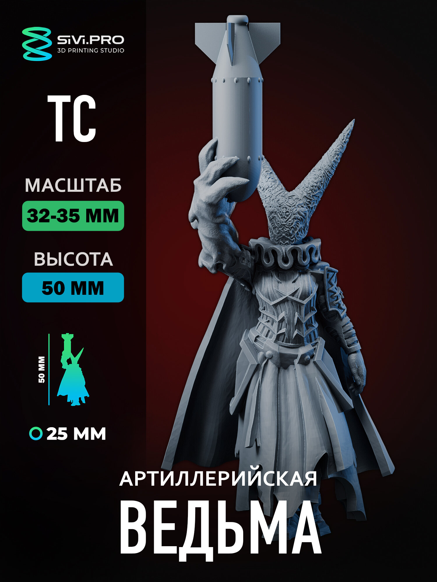 Артиллерийская ведьма, 1шт миниатюра Trench Crusade 32мм