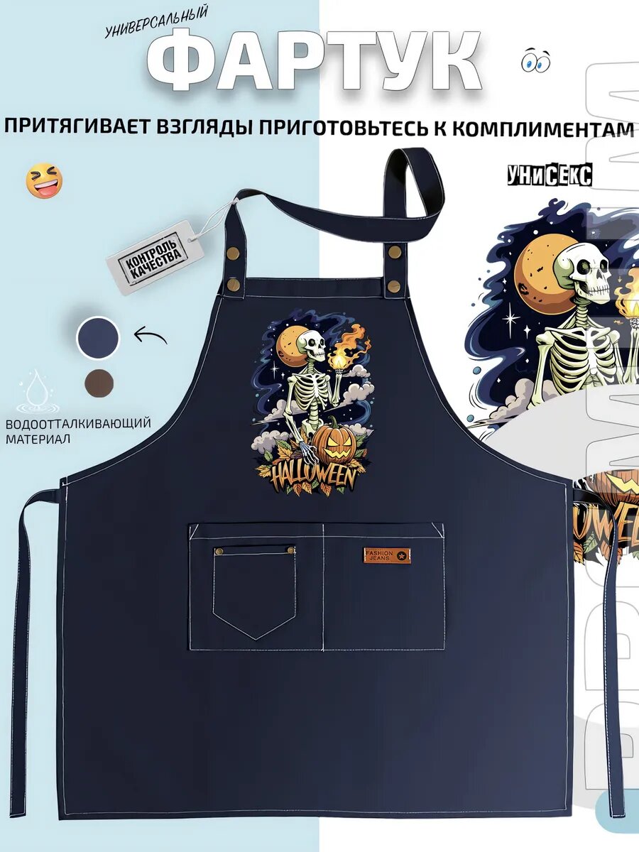 Фартук Скелет Skeleton Halloween Хэллоуин Тыква Свет кухонный с принтом универсальный