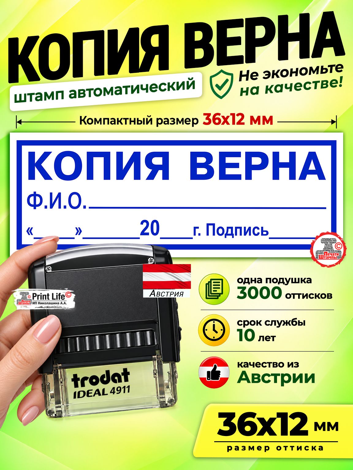 Штамп копия верна с ФИО датой и подписью, Печать Копия Верна с фамилией 36х12 мм