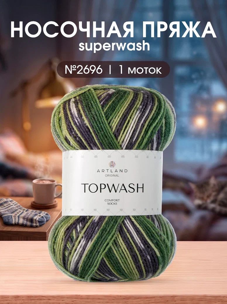 Пряжа для вязания Artland Topwash Comfort Socks 1 моток (400 м, 100 гр), цвет 2696 зеленый принт