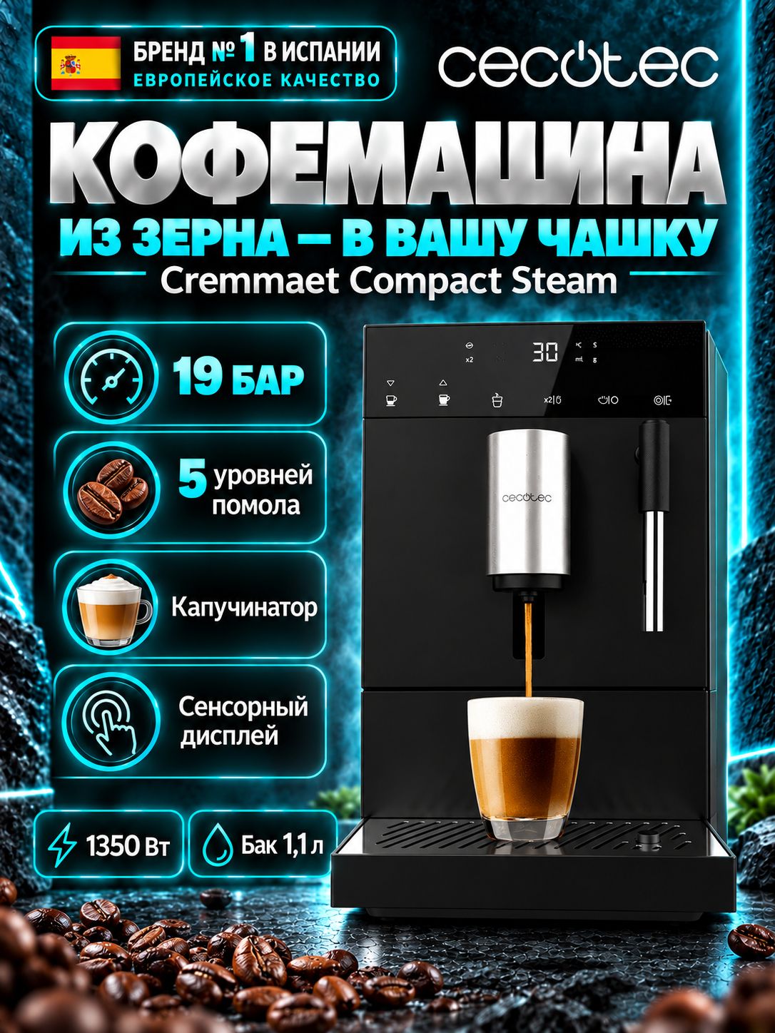 Кофемашина Cecotec Cremmaet Compact Steam 1459