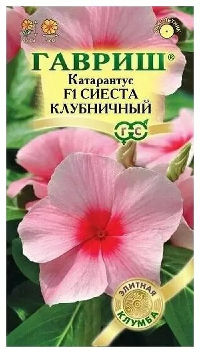 Семена цветов Катарантус Сиеста F1 Клубничный, гавриш 5 шт ц/п