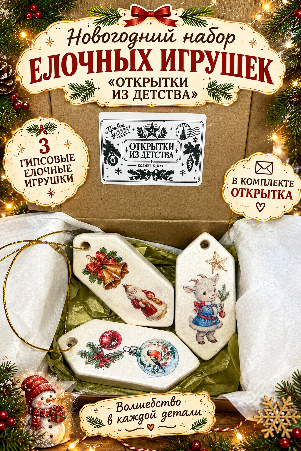 Гипсовые елочные игрушки «Открытки из детства» с винтажными картинками, 3 шт.