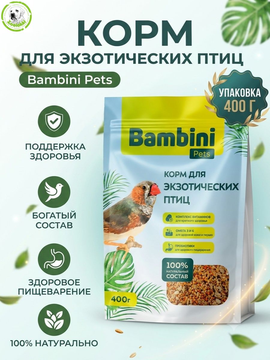 Корм Bambini Pets для экзотических птиц, 400 г