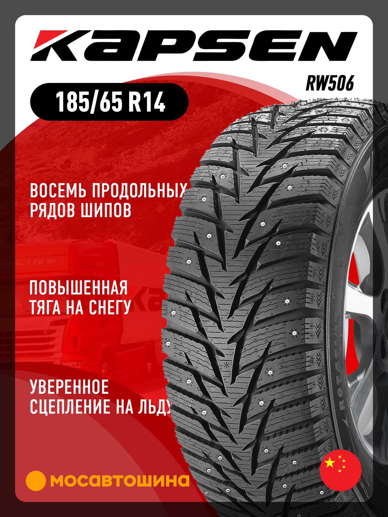 Зимние автомобильные шины Kapsen RW506 185/65 R14 90T XL