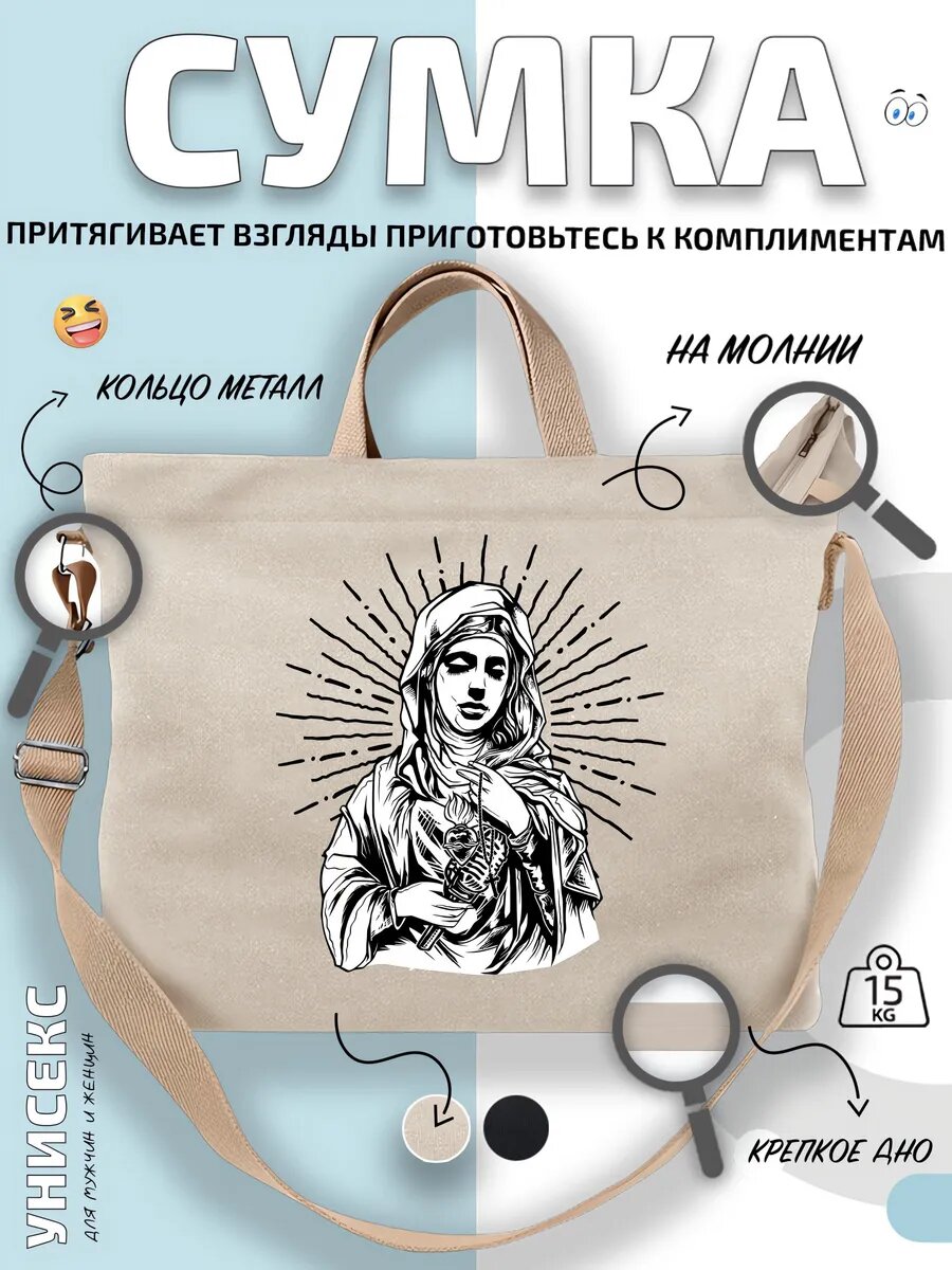 Сумка шоппер  Мария с огненным сердцем