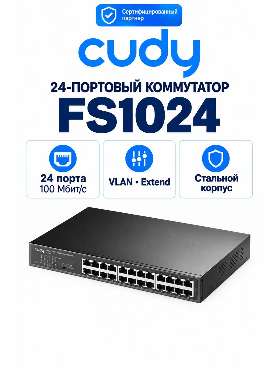 Коммутатор Cudy FS1024 с 24 портами 10/100 Мбит/с