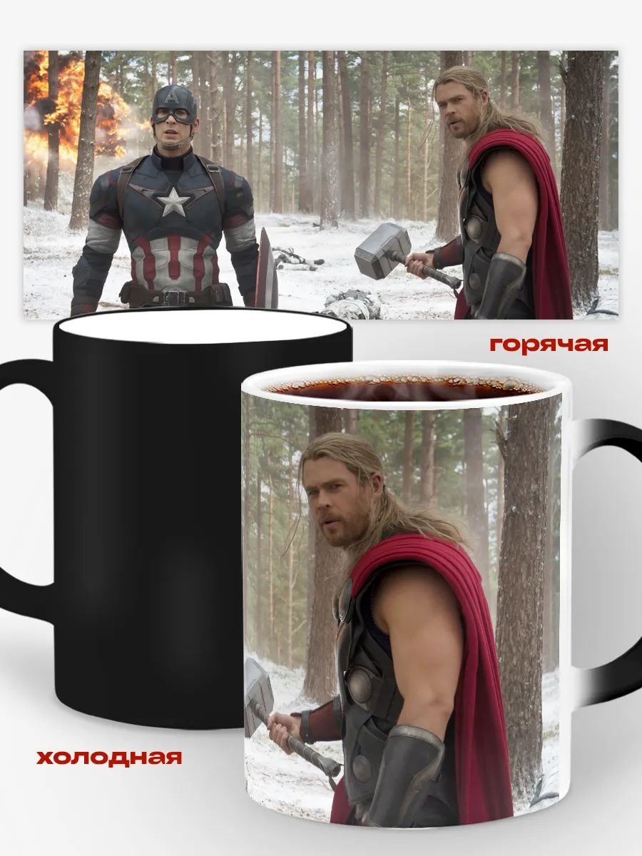 Кружка хамелеон "Тор Thor", 330 мл