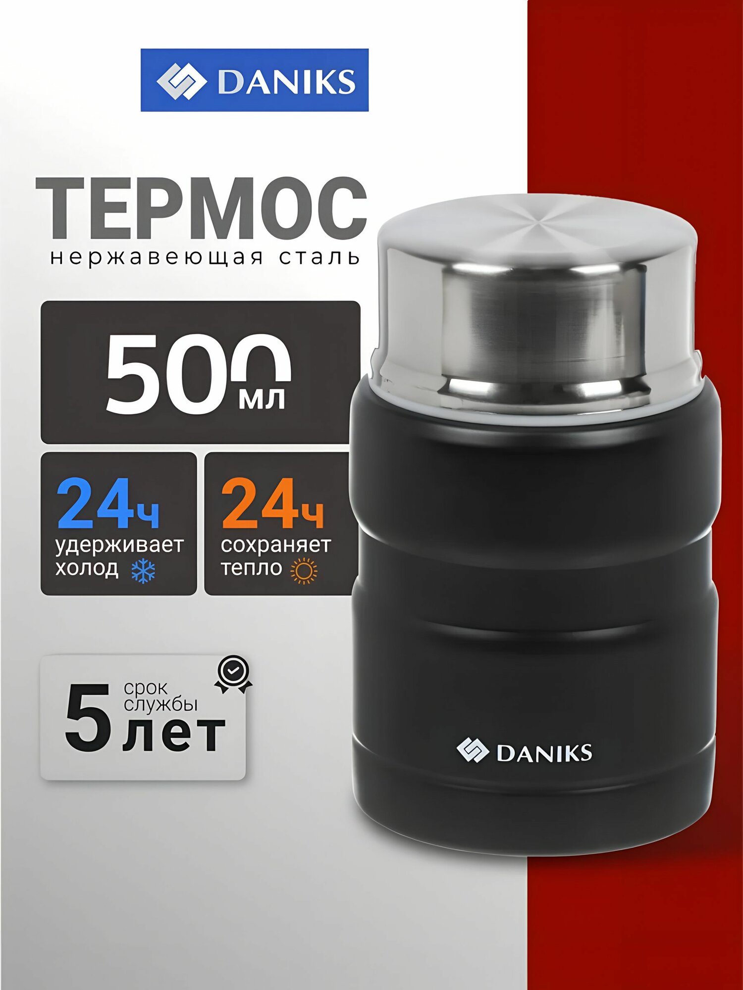Термос для еды, нержавеющая сталь, 0.5 л, широкая горловина, Daniks, с ложкой, черный