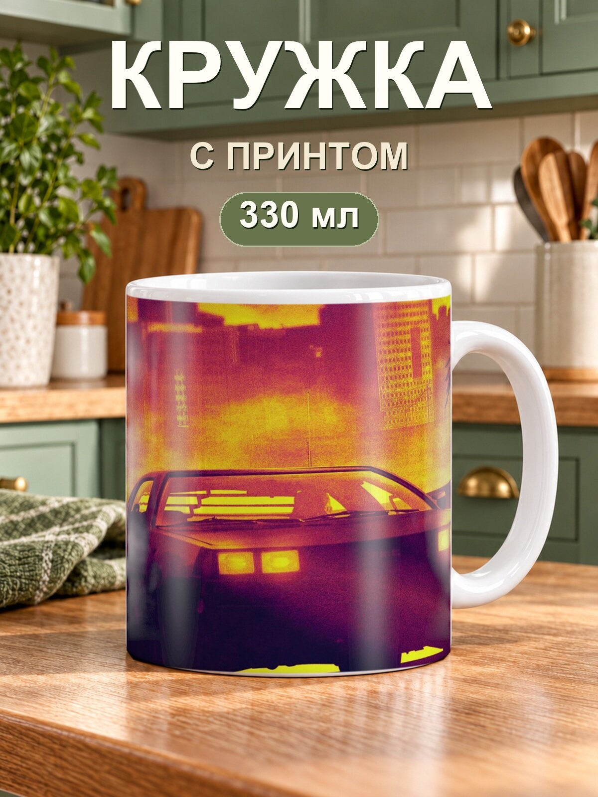 Керамическая кружка MoodRoom для чая и кофе, 330 мл с принтом «DMC DeLorean Hotline Miami Video Game Cover Art»