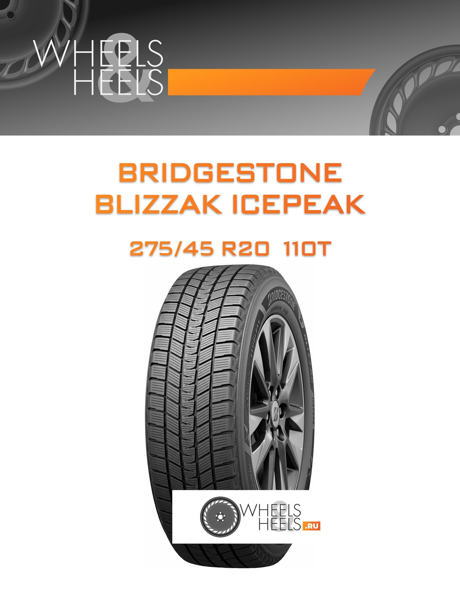 Шина автомобильная Bridgestone BLIZZAK ICEPEAK 275/45 R20 110T WINTER, зимняя, универсальная