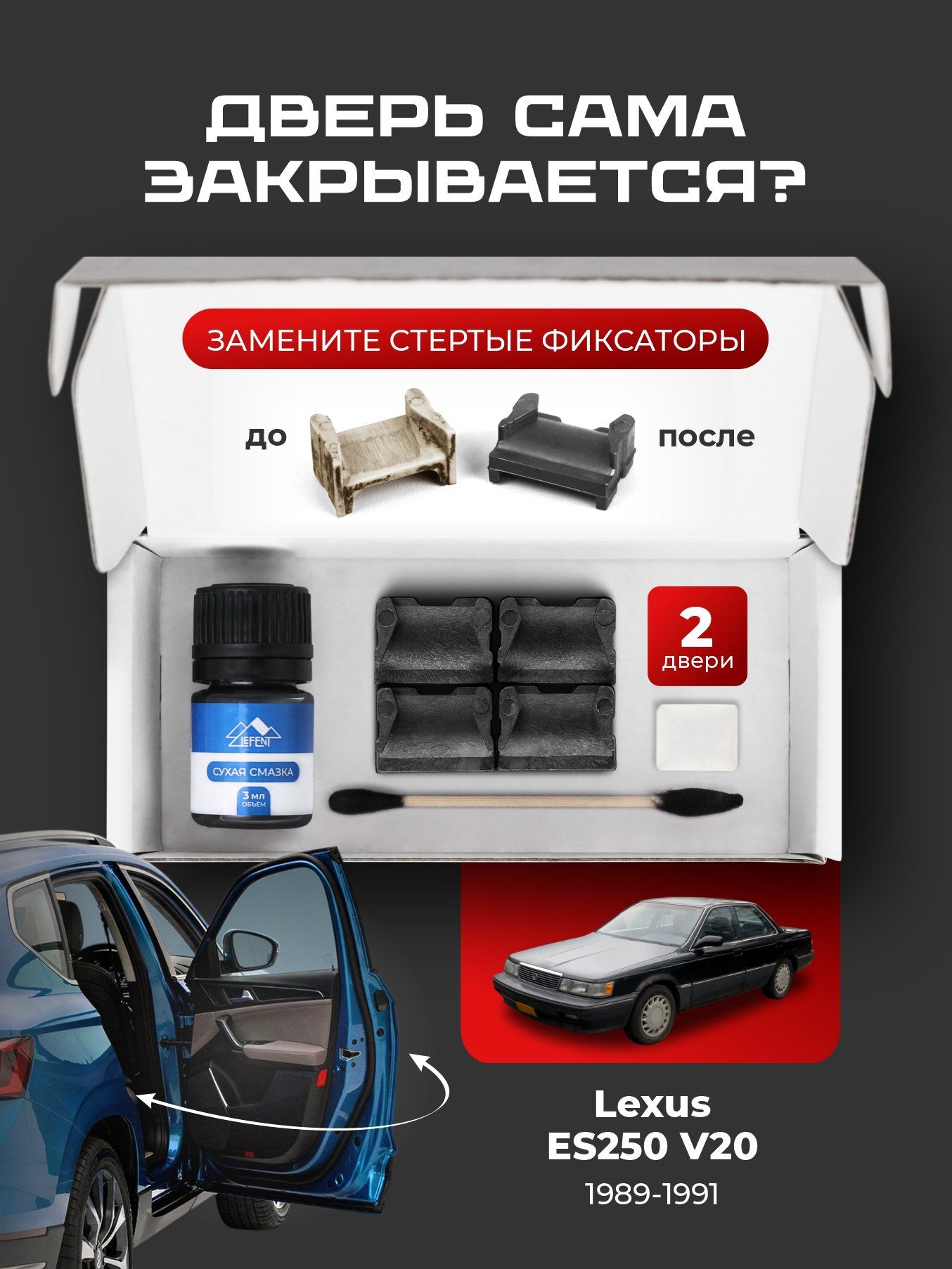 Ремкомплект ограничителей на 2 двери Lexus ES250 (V20), Кузов 2# - 1989-1991. Комплект ремонта фиксаторов ЕС250 ES 250 ЕС 250