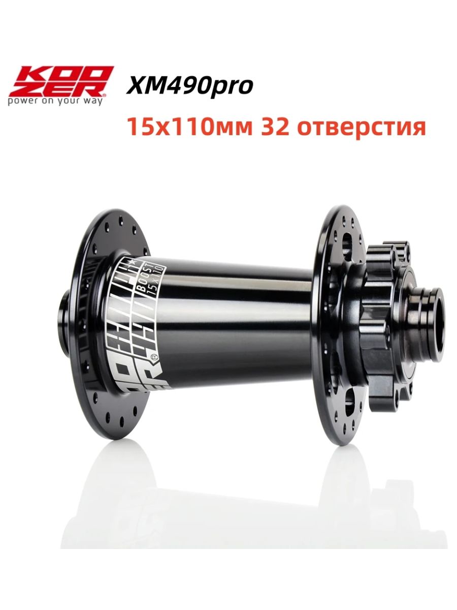 Втулка для велосипеда Koozer XM490pro втулка передняя 110x15мм Boost TA 32 отверстия, Для горных велосипедов, черное