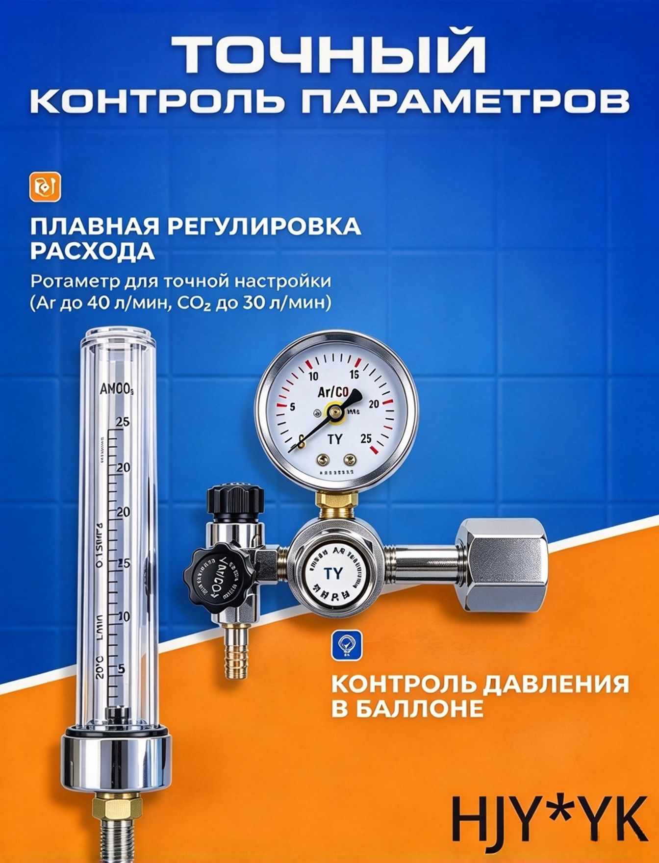 Регулятор расхода газа углекислотный/аргоновый УРГ-40, Редуктор углекислотный для полуавтомата АУР-40-496