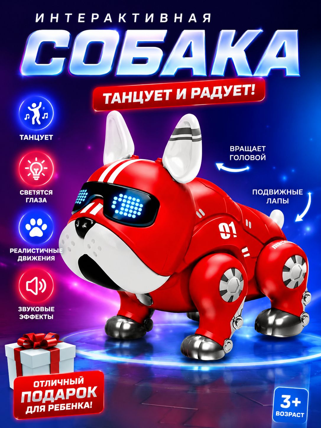 Собака робот Бульдог игрушка музыкальная, ходит, танцует, светится, работает от батареек, красная