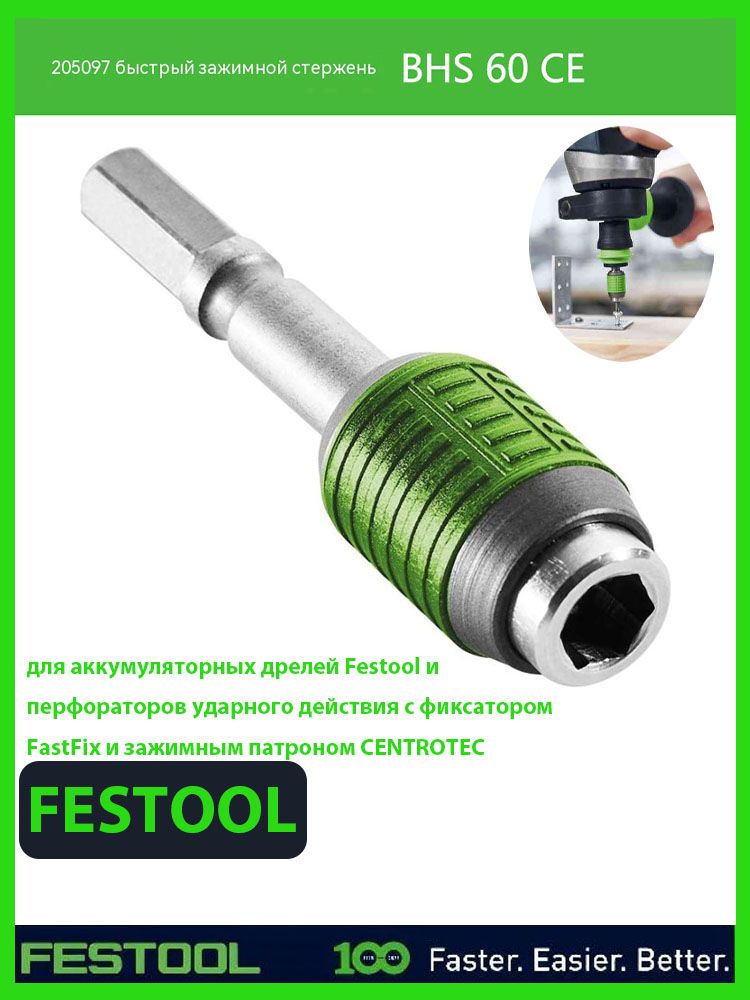 Festool 205097 Centrotec Быстросменный держатель бит BHS 60 CE