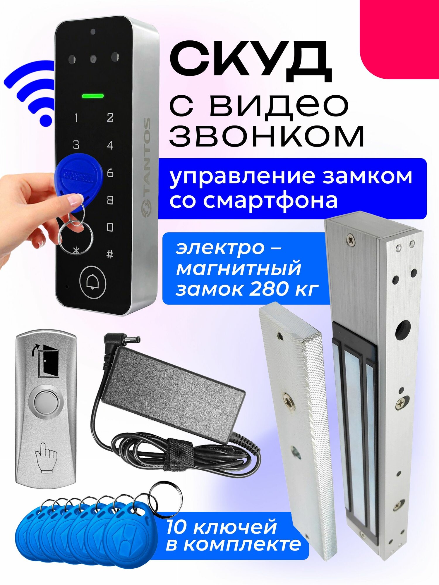 Комплект СКУД с Wi-Fi / кодовая панель с камерой / электромагнитный замок на калитку