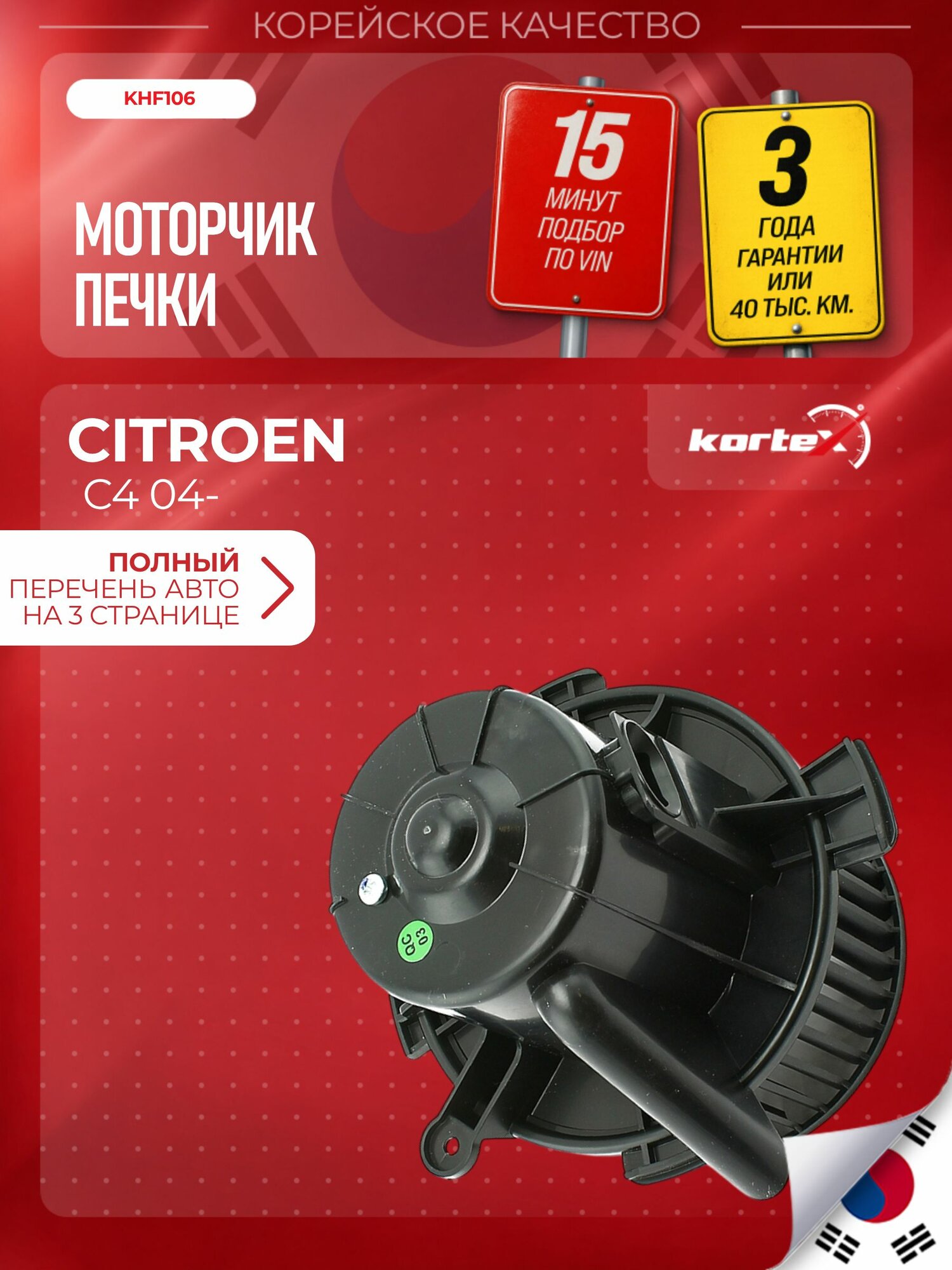 Мотор отопителя Citroen C4 I (04-11), Peugeot 307 (00-09) С кондиционером/климат-контролем. Для климатического блока BEHR.