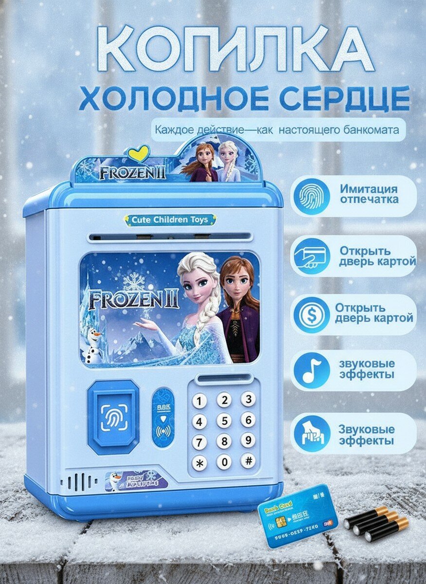 Копилка сейф Холодное сердце Эльза для девочек, голубая, с купюроприемником и кодовым замком