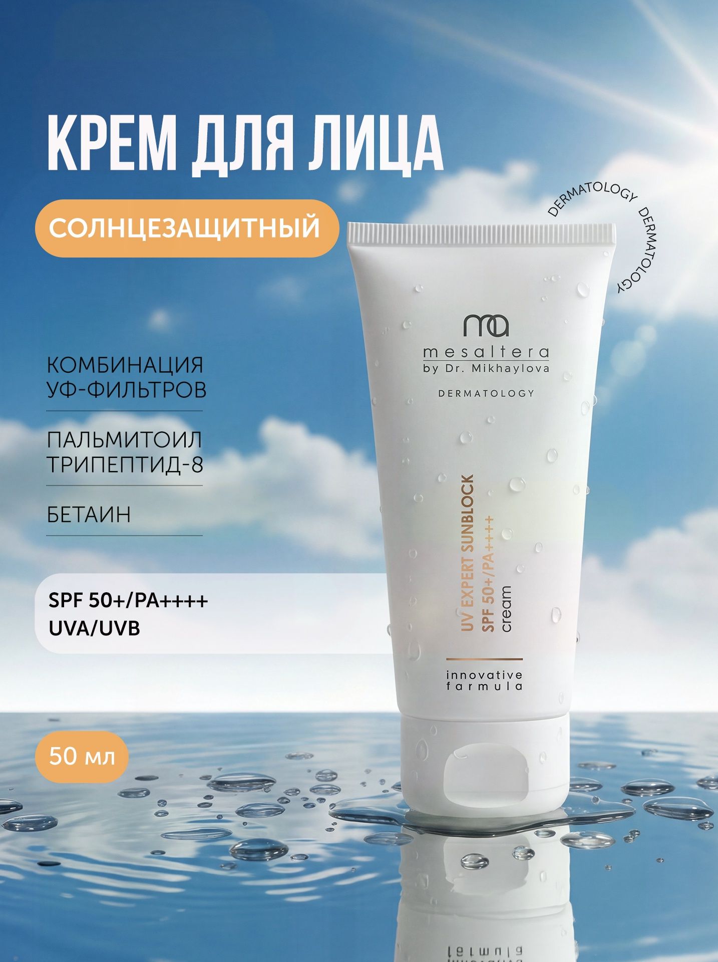 UV EXPERT SUNBLOCK SPF 50+ Увлажняющий солнцезащитный крем спф с высокой степенью SPF-защиты