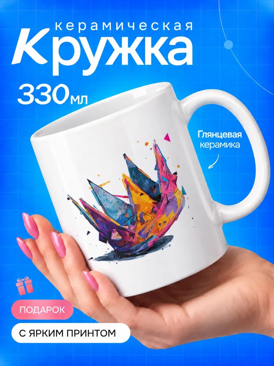 Кружка керамическая TOP CUP, Корона, белая, 330 мл, для чая и кофе