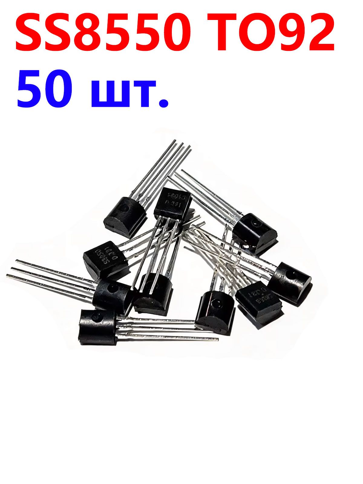 50 шт. Биполярный транзистор SS8550, корпус TO-92, PNP