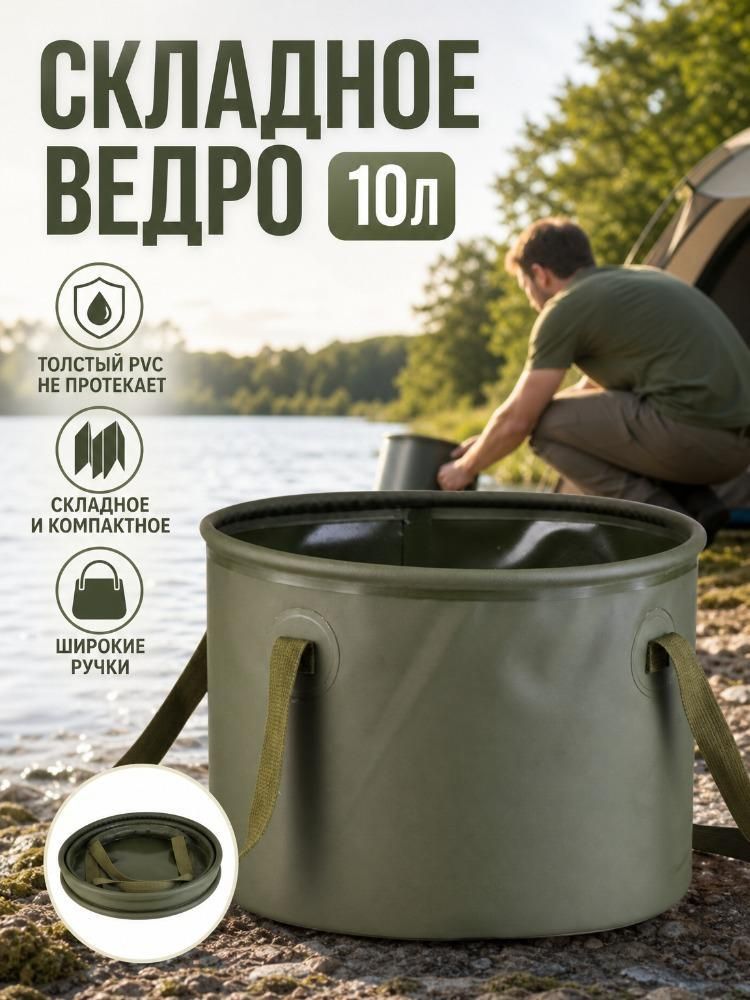 Мягкое ПВХ ведро, для рыбалки(бежевый) 10 литров