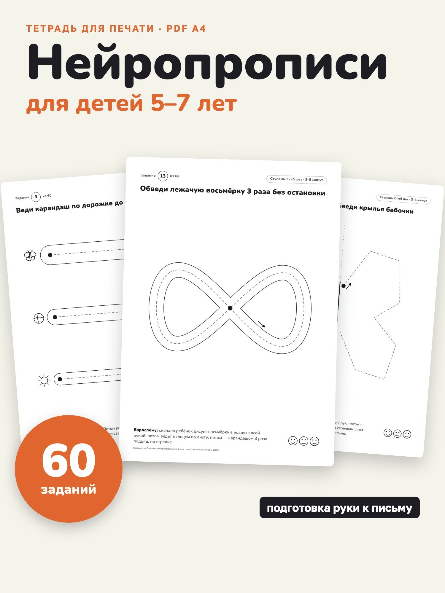 Нейропрописи для детей 5–7 лет: 60 заданий для подготовки руки к письму, рисуем двумя руками, PDF для печати
