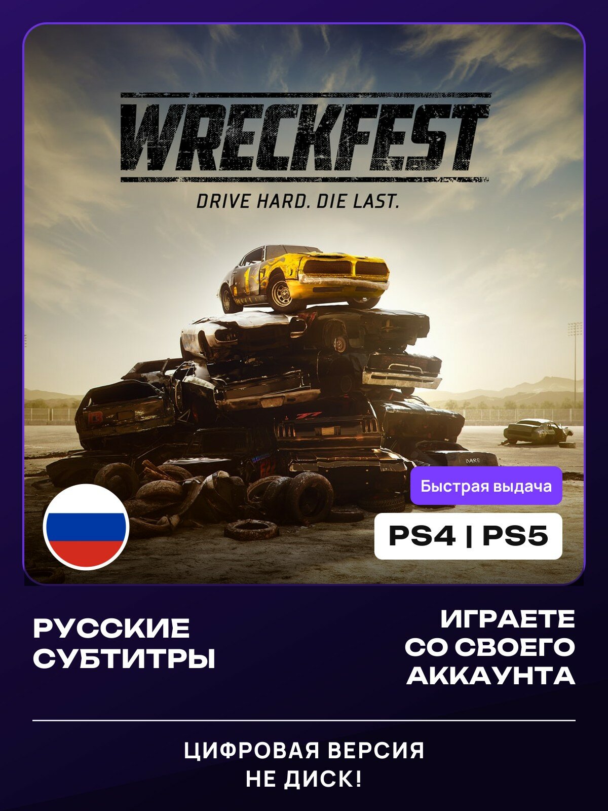 Игра Wreckfest Standard Edition для Sony PlayStation PS4, PS5