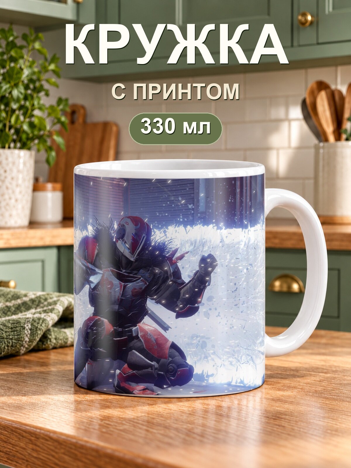 Кружка MoodRoom «Destiny 2», керамическая, 330 мл, для чая и кофе