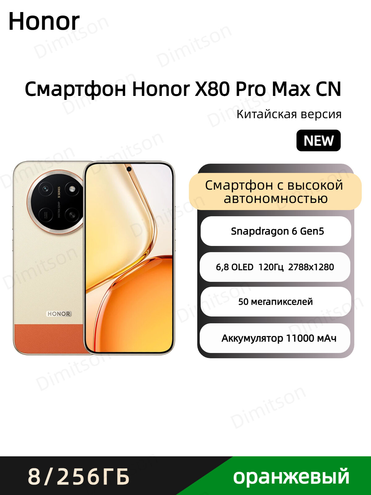 Смартфон HONOR X80 Pro Max 5G 8/256 ГБ, Оранжевый, Китайская версия, 11000 мАч, IP68/IP69, 120 Гц, NFC