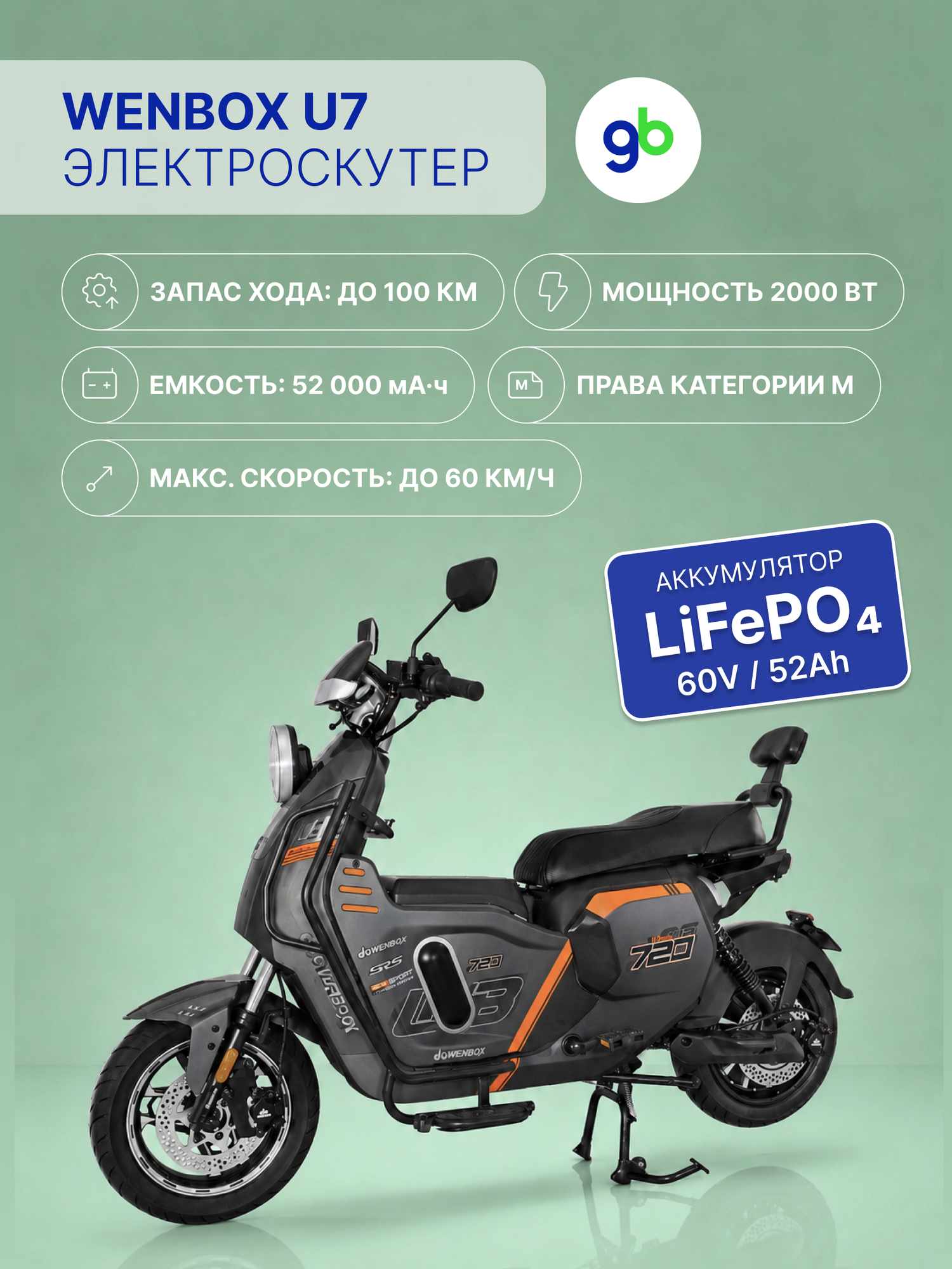 Электроскутер WENBOX U7 2000W (60V/52Ah) - Серый, LiFePO4 (железо-фосфатная АКБ)