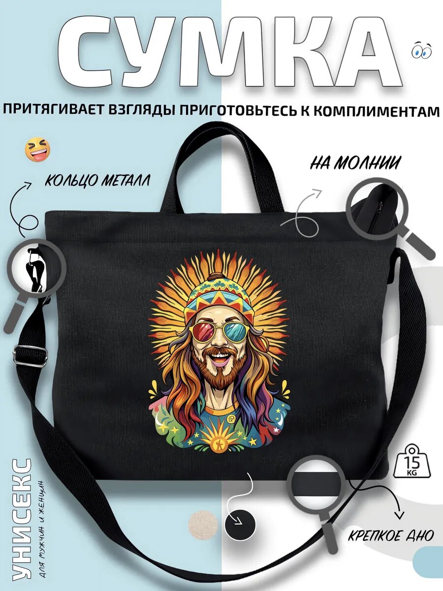 Сумка шоппер  Радужный Хиппи мультфильм веселый