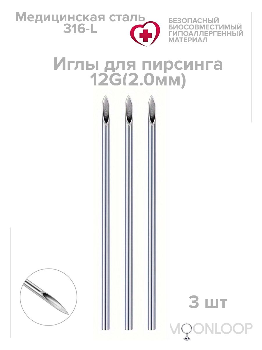 Иглы для пирсинга стерильные12G, 2мм, катетеры для пирсинга набор 3 шт