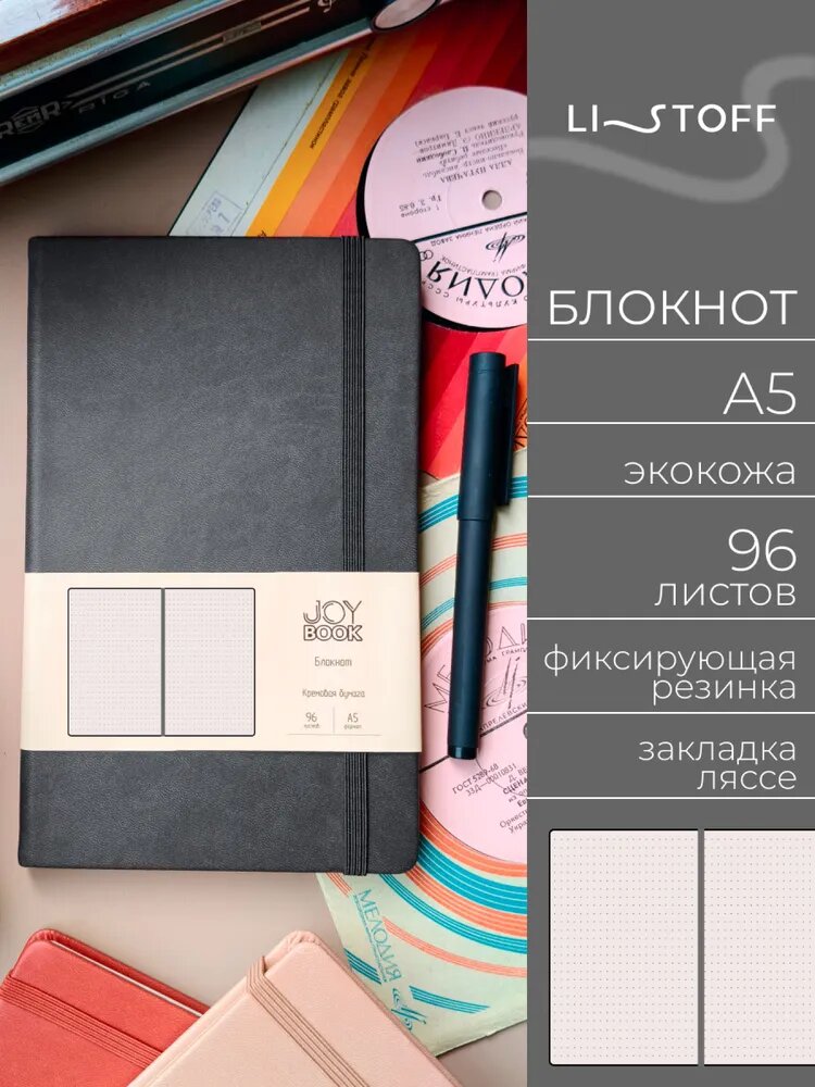 Блокнот в точку А5- (21,5х13,5 см) Listoff JOY BOOK, 96 листов, записная книжка в твердой обложке из экокожи на резинке, Черный агат