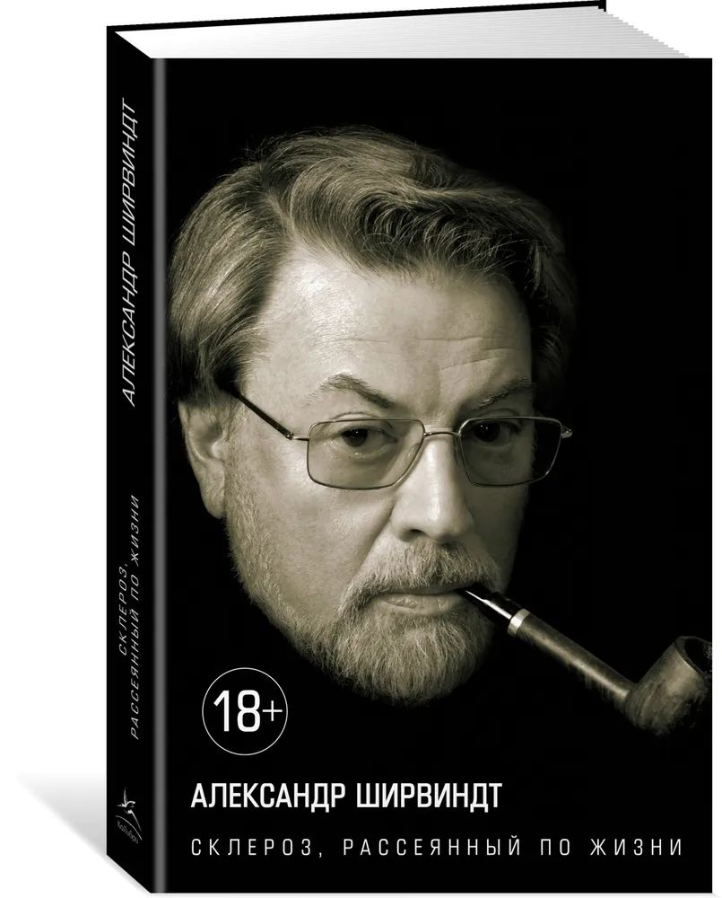 Склероз, рассеянный по жизни