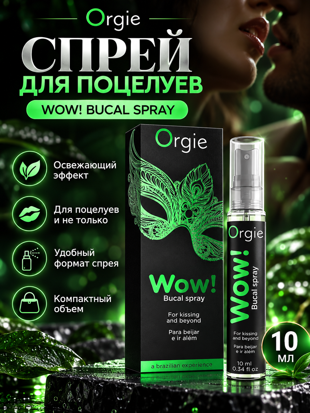 Orgie Оральный спрей Orgie WOW! Blowjob Spray с охлаждающим и возбуждающим эффектом, 10 мл, ментол