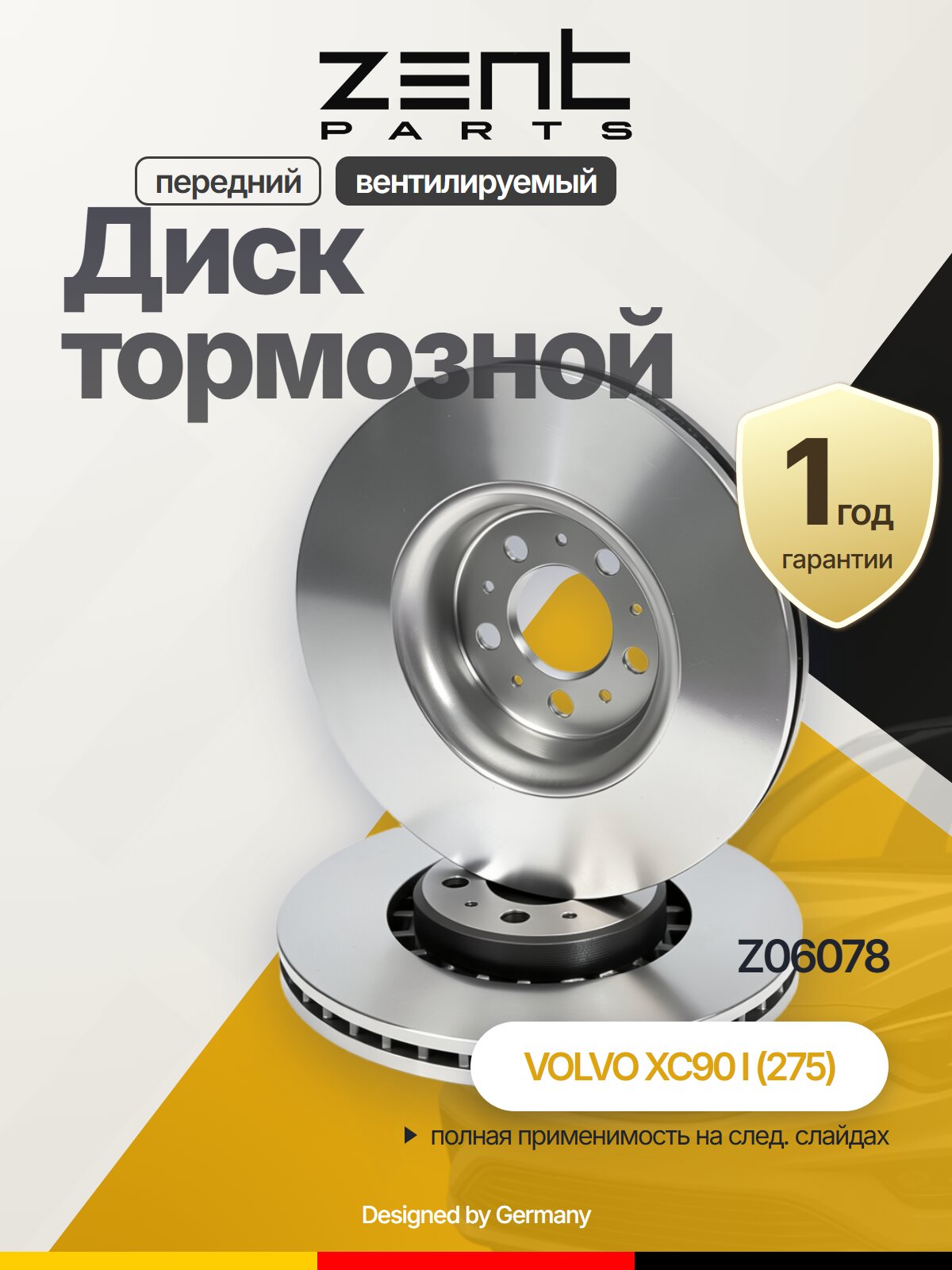 Диск тормозной передний Ø336 мм вентилируемый для VOLVO