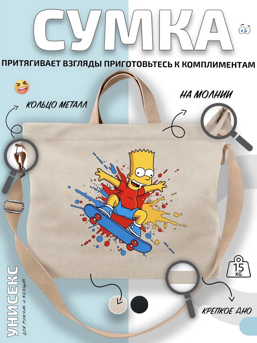 Сумка шоппер  Барт Симпсон мультфильм скейтбордист