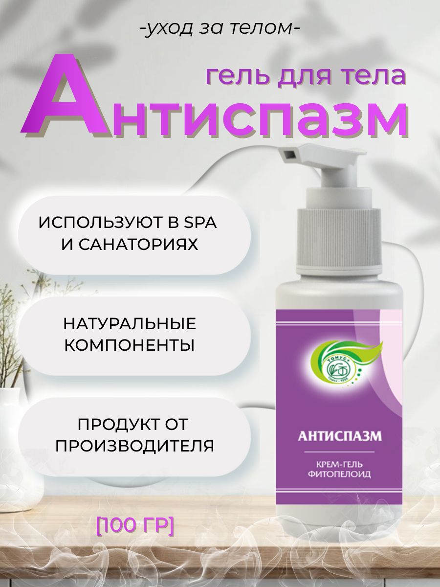 Тонус+ Крем-гель для суставов "Тонус+АС" при остеохондрозе, боли в суставах и спине, мазь 100 гр.