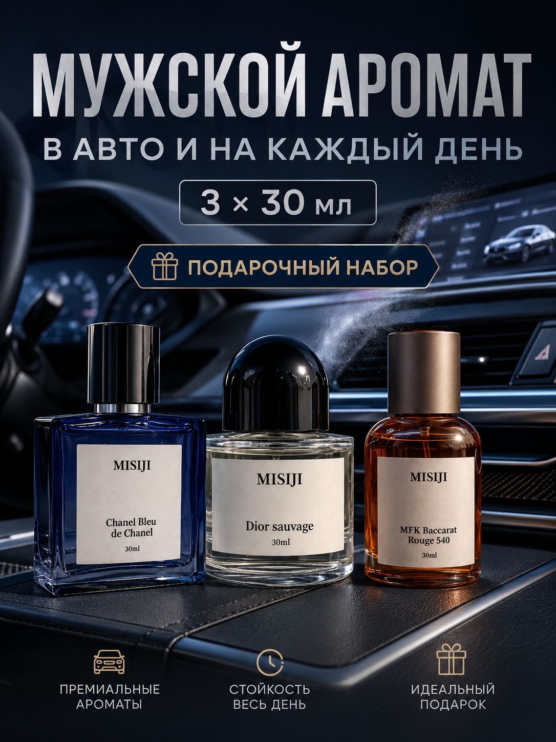 Мужской набор парфюма 3 шт 30 мл Подарочный набор подарок мужчине на день рождения